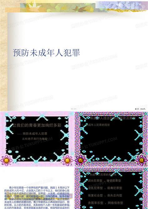 预防未成年人犯罪ppt模板下载编号qrrbykkk熊猫办公