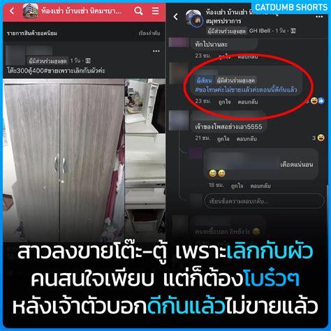 สาวลงขายโต๊ะ ตู้ เพราะเลิกกับผัว คนสนใจเพียบ แต่ก็ต้องโบร๋วๆ หลังเจ้าตัวบอก ไม่ขายแล้วดีกันแล้ว