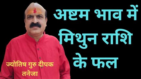 Results Of Gemini Sign In 8th House अष्टम भाव में मिथुन राशि के फल