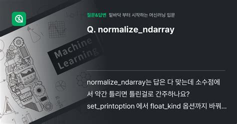 Normalizendarray 인프런 커뮤니티 질문and답변