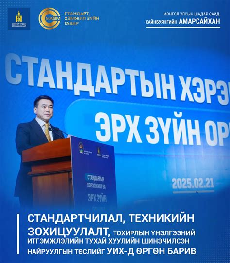 “НЭГ УЛС НЭГДСЭН Стандарт хэмжил зүйн газрын мэдээлэл Facebook