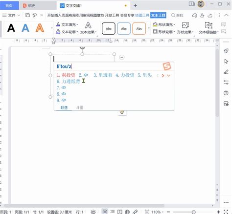 Word文字等效制作WPS文稿艺术字创意设置 知乎