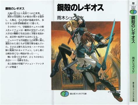 Chrome Shelled Regiosvolume1 Illustrations Baka Tsuki