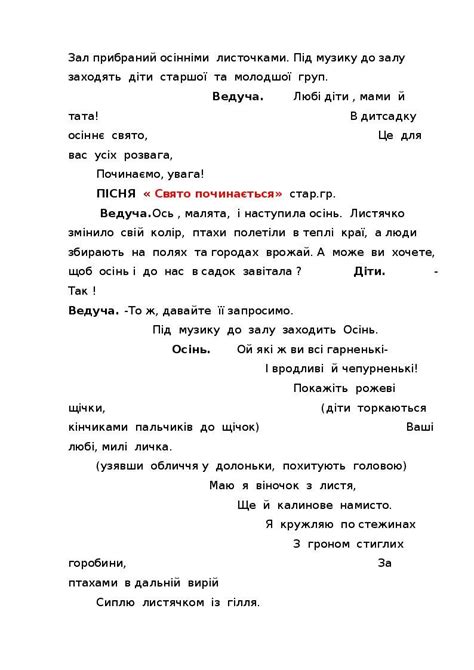 Осінній сценарій для різновікових груп Дошкільна освіта