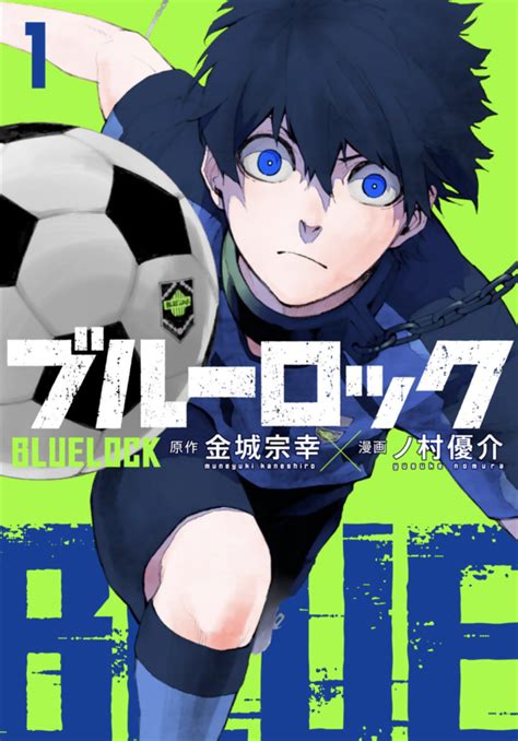 アニメ化決定 ブルーロック名言集 一次選考第四試合まで Gold Apple 漫画名言
