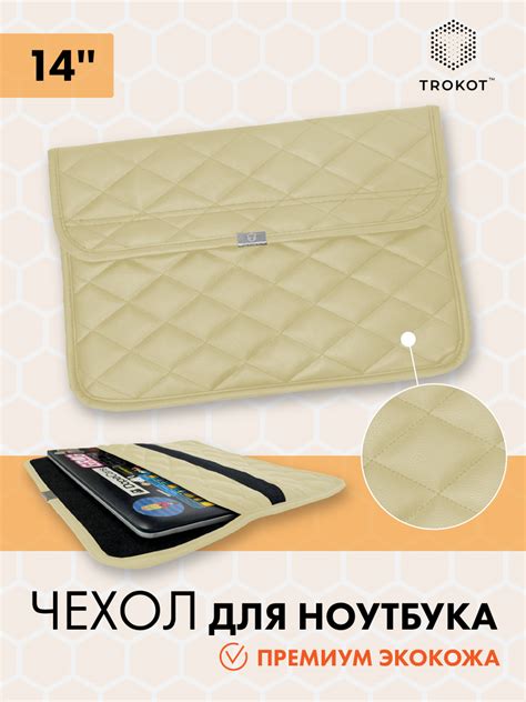 Бежевый чехол для ноутбука из экокожи - купить чехол-конверт по ...