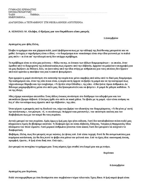 ΔΙΑΓΩΝΙΣΜΑ ΛΟΓΟΤΕΧΝΙΑΣ Α ΓΥΜΝΑΣΙΟΥ Α ΤΕΤΡΑΜΗΝΟΥ Pdf