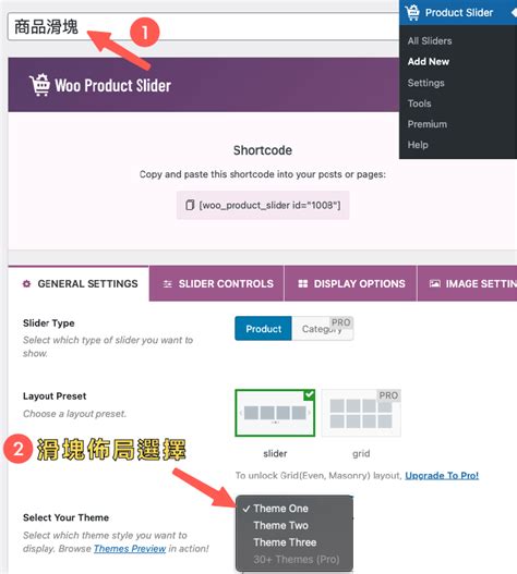 Woocommerce 商品輪播外掛：使用動態展示效果，增加購買率！ 犬哥網站