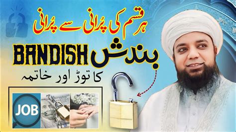 Har Qisam Ki Purani Se Purani Bandish بندش Ka Tor Aur Khatma Ka Amal