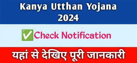 Kanya Utthan Yojana 2024 जानें कौन भर सकता मुख्यमंत्री कन्या उत्थान