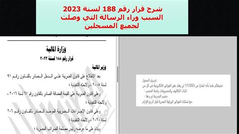 شرح قرار وزارة المالية رقم 188 لسنة 2023 بتعديل اللائحة التنفيذية