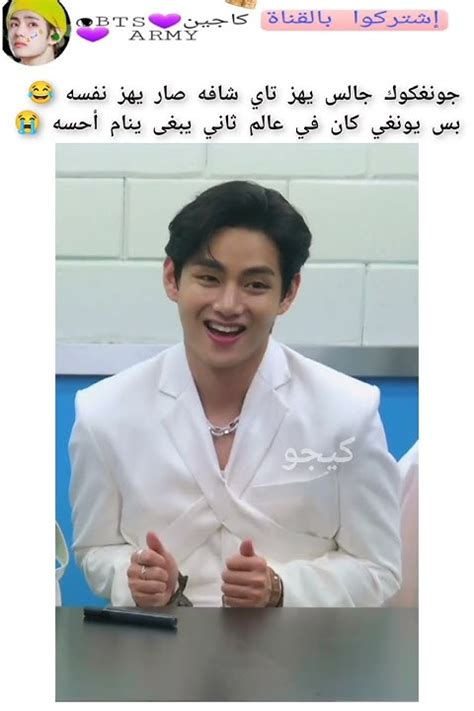 جونغكوك وتاي يهزون هنا 😂 يونغي بغير عالم 😭 Keejw Shorts Kajintae