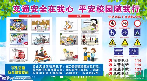 交通安全宣传栏设计图室外广告设计广告设计设计图库昵图网