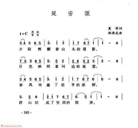 中国名歌延安颂歌曲简谱 简谱大全 乐器学习网