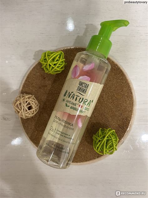 Гель-пенка для умывания Чистая линия 2в1 Natura Organic Шиповник ...