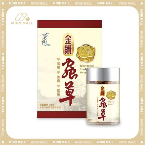 草姬 金鑽蟲草cs 4（60粒 益精氣 改善肺腎氣虛 補血調經 氣血不足 手腳冰冷 草姬 Hktvmall 香港最大網購平台