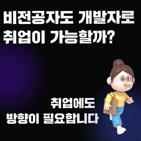 무료 비대면 특강 개발자에게 듣는 비전공자의 웹개발 직무 취업전약 공모전 대외활동 링커리어