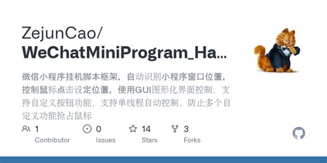 GitHub ZejunCao WeChatMiniProgram Hangup Script 微信小程序挂机脚本框架自动识别小程序