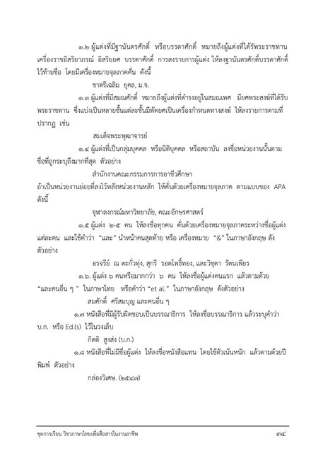 หน่วยที่ 7 การเขียนรายงานการวิจัย Nsdv หน้าหนังสือ 44 พลิก Pdf