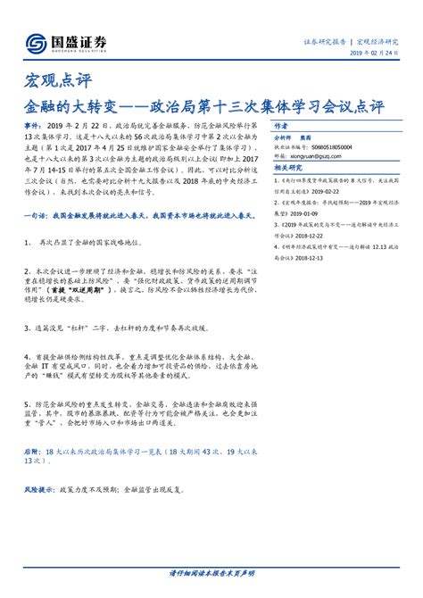 宏观点评：金融的大转变 政治局第十三次集体学习会议点评