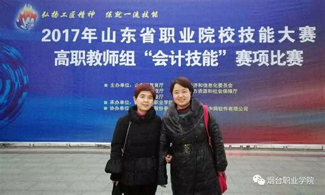 山东省高职教师会计技能大赛，烟台职业学院教师获一金一银！