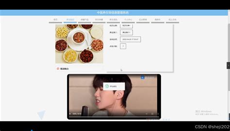 Pythonflask计算机毕业设计中医养生馆信息管理系统（程序开题论文） Csdn博客