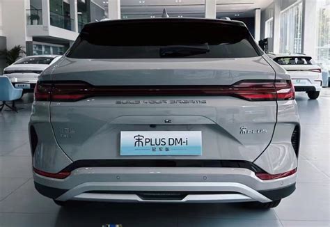 宋plus Dm I冠军版到店，15 98万起续航长、空间大，苍烟色很耐看 车家号 发现车生活 汽车之家