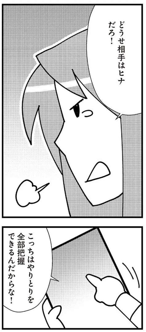 【ネタバレ】夫だけでなく娘も狙う不倫相手の狂気にゾクッ！ 『娘が初めて「ママ」と呼んだのは、夫の不倫相手でした』（画像107187