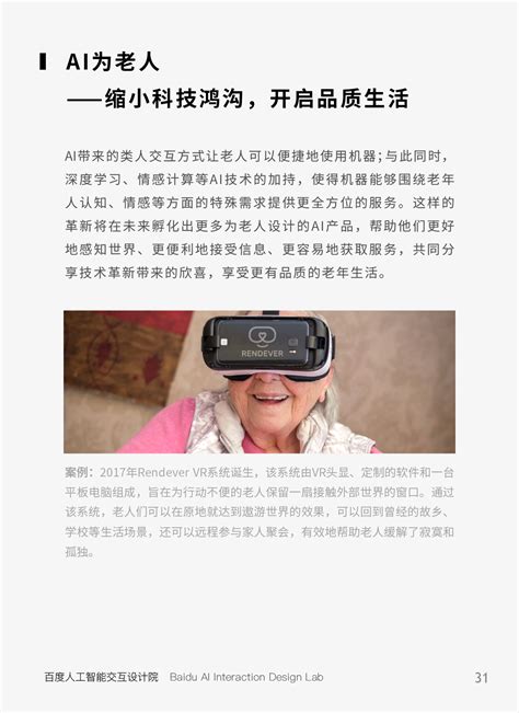 2019年，ai 人机交互趋势研究 人人都是产品经理