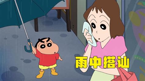 蜡笔小新：岳父大人家访，广志不知所措，小新则在一旁撩妹 Youtube