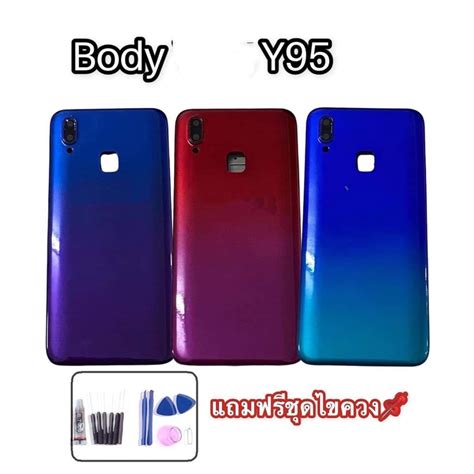 บอดี้ Y95 เคสกลาง ฝาหลัง Body Y95 แถมชุดไขควง กาว สินค้ามีพร้อมส่ง