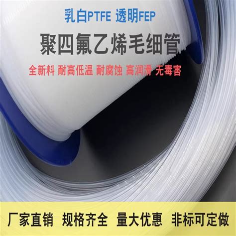 四氟毛细管 上海良企氟塑制品有限公司