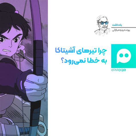 یادداشت تأملی درباره‌ی ویژگی‌های اخلاقی قهرمانان آثار میازاکی مجله
