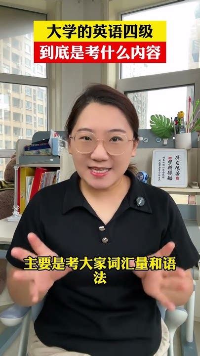 大学的英语四级到底考什么内容？准大一新生 高三家长必看 英语四六级 四六级 大一新生必看 Youtube