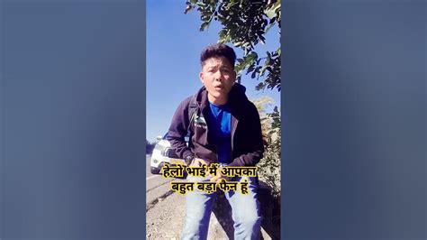 हेलो भाई मैं आपका बहुत बड़ा फैन हूं Trending Comedy Funnypictures