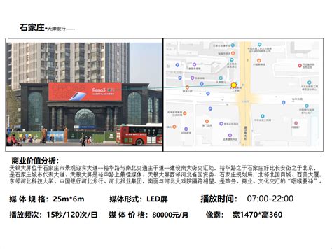 LED大屏广告 2020石家庄天银户外大屏广告位招商 石家庄巨森广告有限公司
