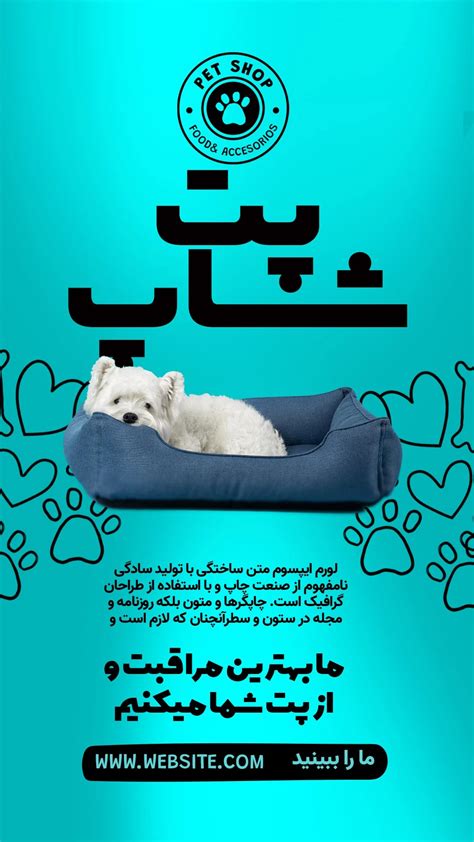 استوری اینستاگرام پت شاپ کد 16985