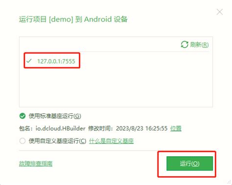 Uni App 运行到mumu模拟器