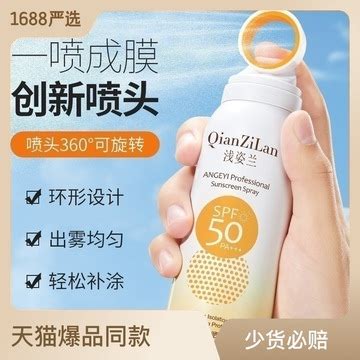浅姿兰小光圈防晒喷雾美白防晒防水PA50 防紫外线男女防晒喷雾霜 阿里巴巴