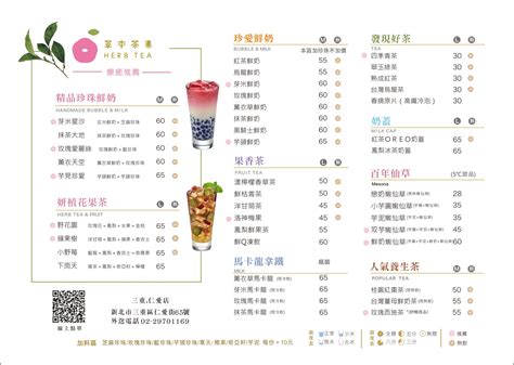草本茶集2025年菜單、最新消息及分店資訊