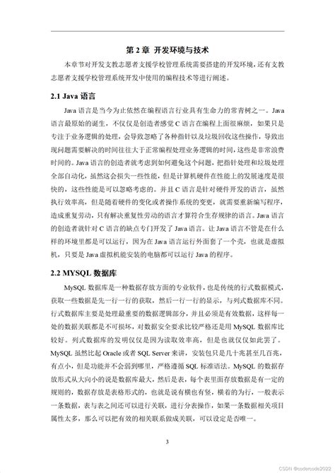 基于ssm的支教志愿者招聘系统（10069） Csdn博客