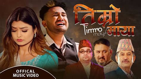 Sensational New Adhunik Song Timro Maya By Swaroop Raj Acharya Ft Anil Katwal And Anzana Youtube