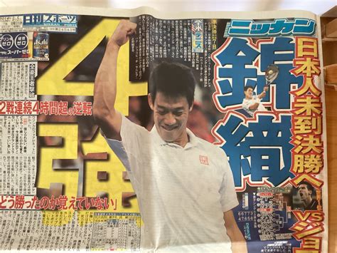 日刊スポーツ 錦織圭 全米オープン準決勝でジョコビッチ破る！ By メルカリ