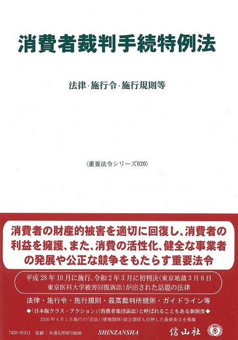消費者裁判手続特例法 法務図書WEB