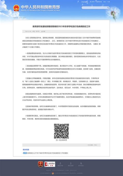 教育部最新通知：不带病上课上学！澎湃号·政务澎湃新闻 The Paper