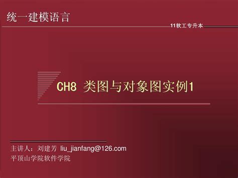 Ch8类图与对象图实例1word文档在线阅读与下载无忧文档