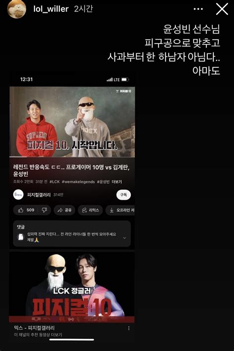 윌러 인스타 스토리 업로드 Feat 윤성빈 롤 리그 오브 레전드 에펨코리아