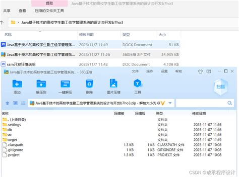 Java基于技术的高校学生勤工俭学管理系统的设计与开发（开题源码）大学生勤工俭学信息发布系统java源码 Csdn博客