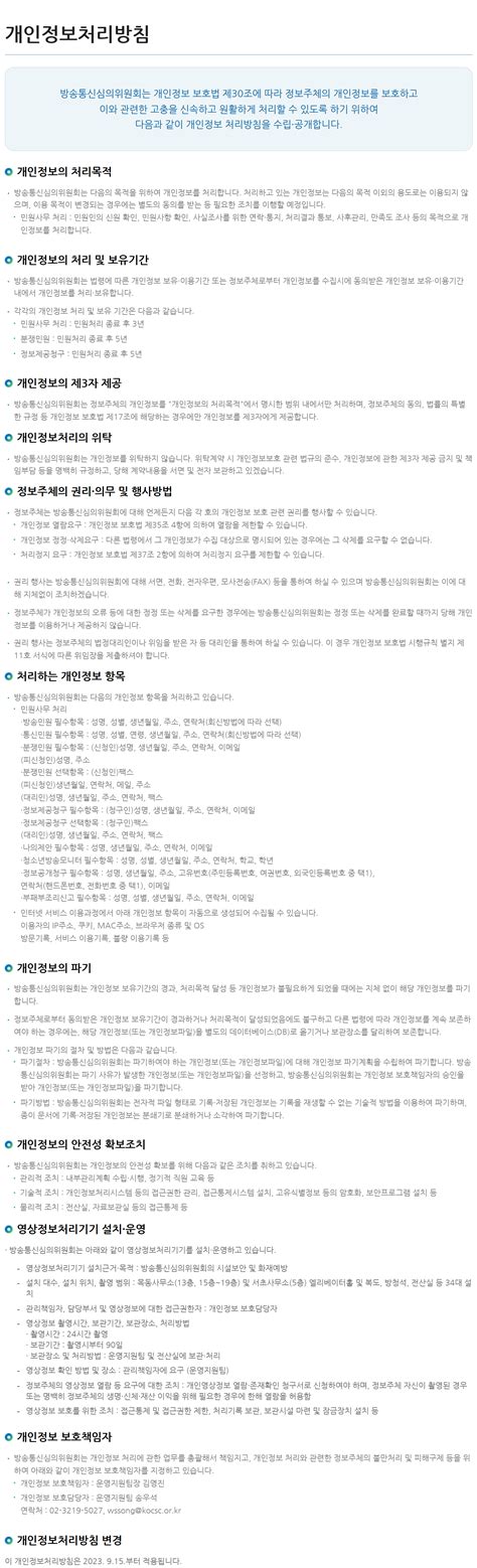 개인정보처리방침