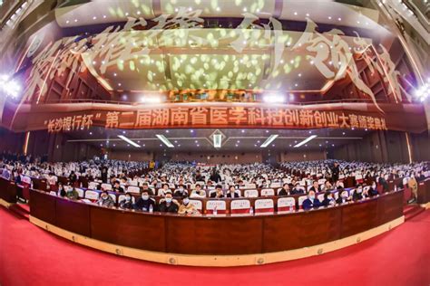周建大教授团队在第二届湖南省医学科技创新创业大赛中荣获佳绩 中南大学湘雅三医院